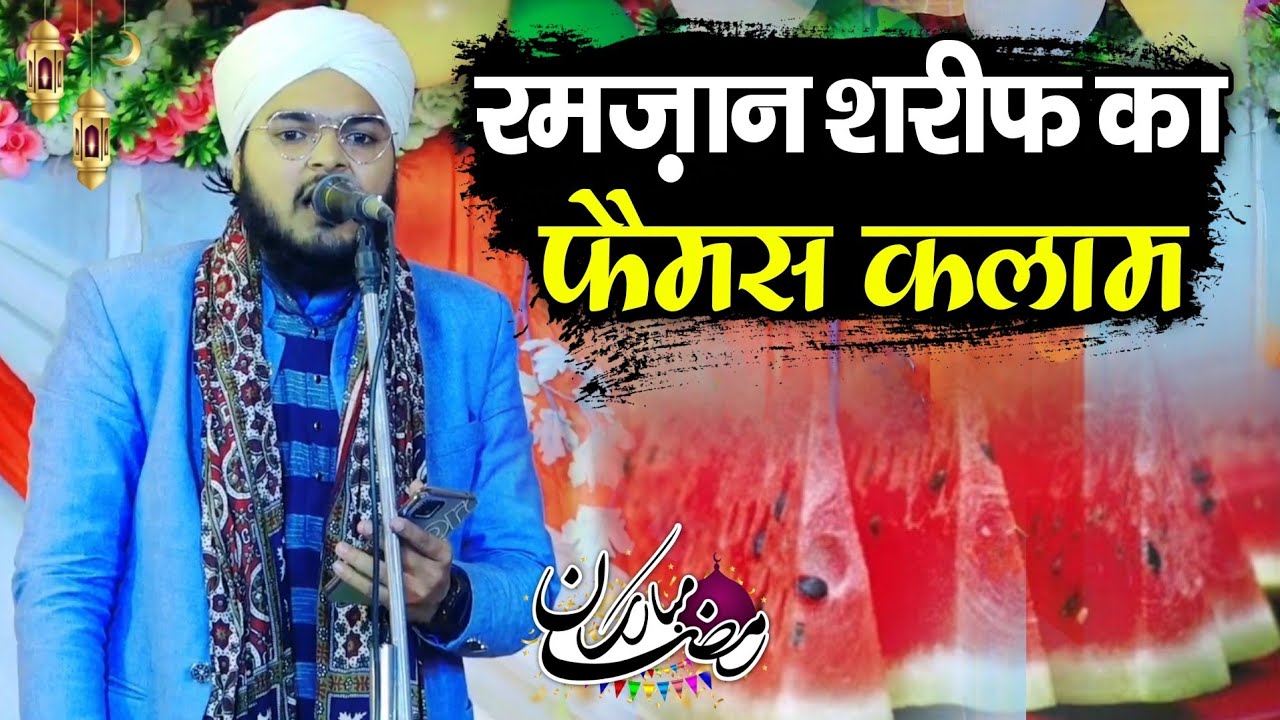 Ramzan Sharif Ka Femas Kalam Beautiful Kalam // Azam iqbal Rampuri ...
