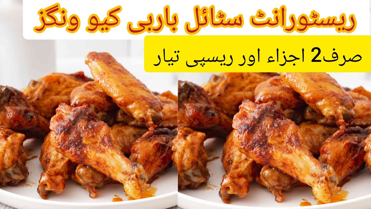 Chikhen Tikka Wings Recipe | Chikhen BBQ Wings | Neblets | Chikhen ...