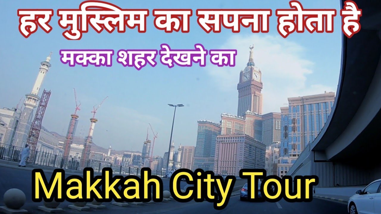 मक्का शहर / Makkah City Tour _Masjid Sayeda Ayesha | Makkah shahar ...
