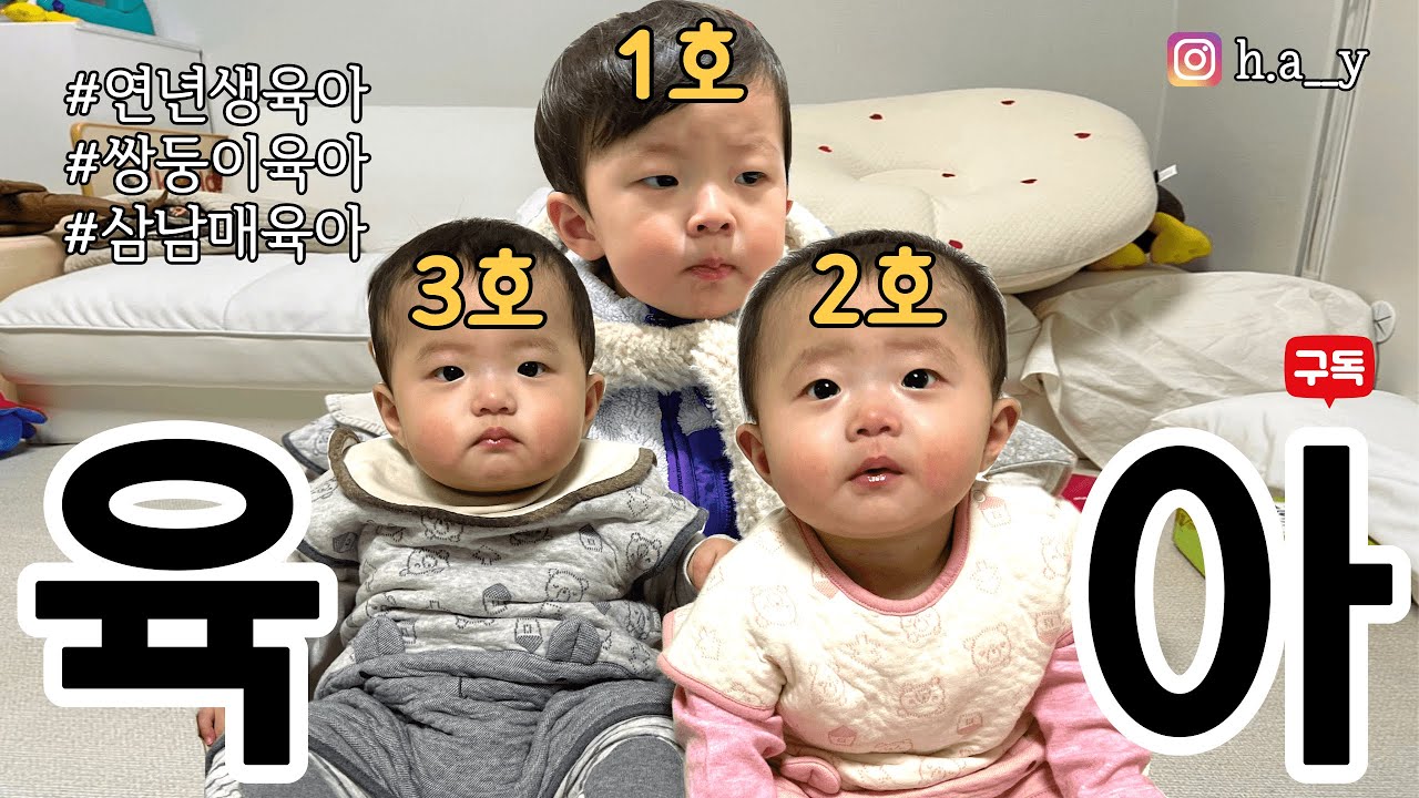 육아브이로그 어린이집 등원하고 병원도 가고 육아도 하고 ㅣ삼남매육아 쌍둥이육아 연년생육아ㅣ등원브이로그 어린이집적응