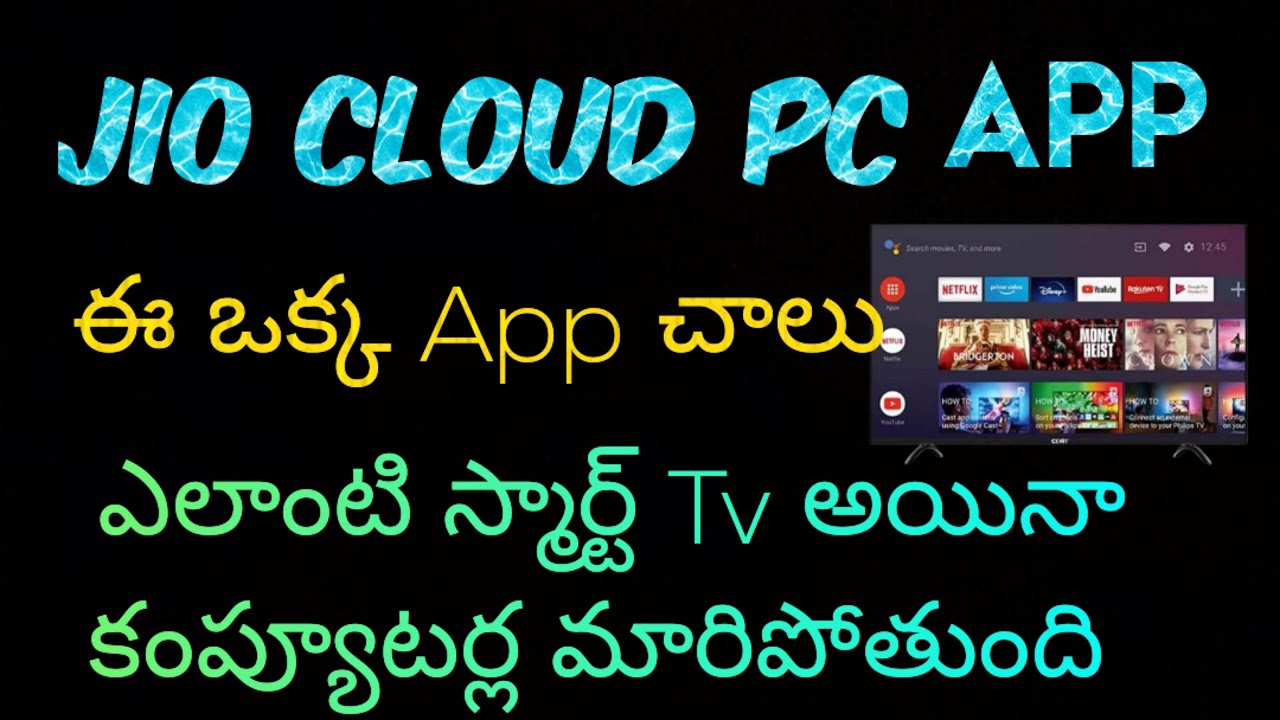 Jio Cloud Pc App || ఈ ఒక్క App ఉంటే చాలు ఏ smart Tv అయినా కంప్యూటర్ల ...
