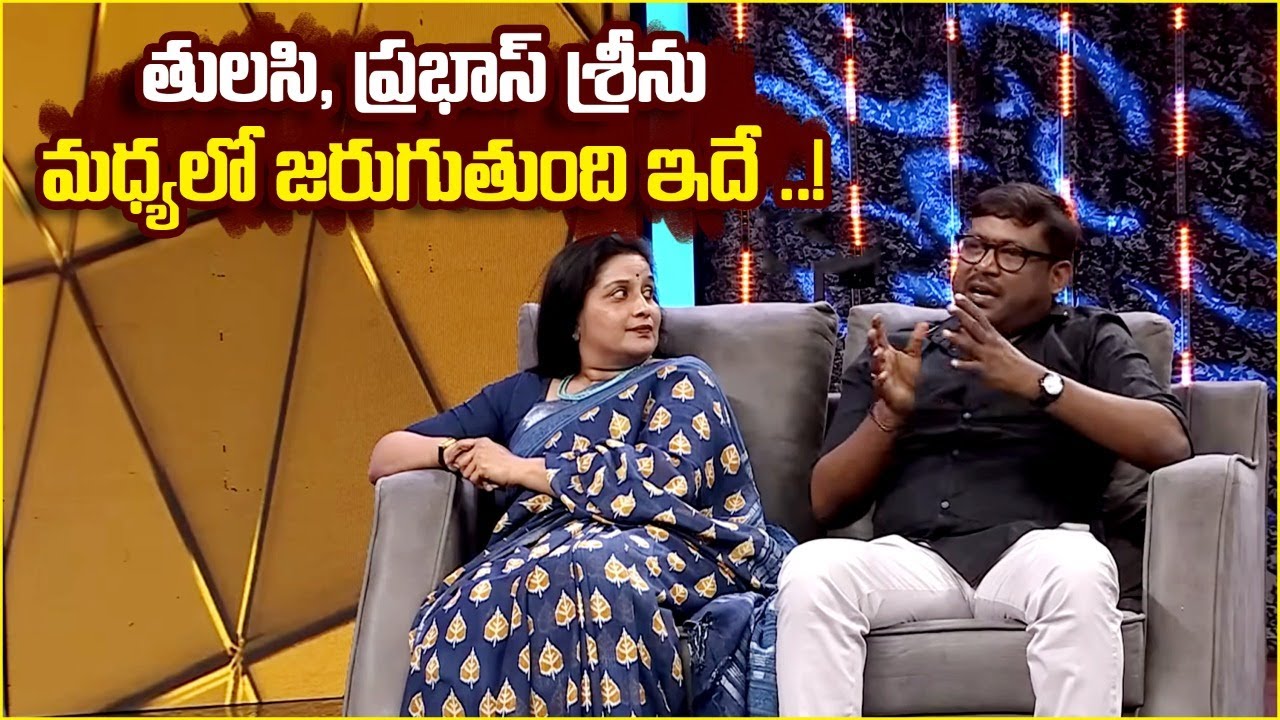 Actress Tulasi And Prabhas Srinu Relation || Prabhas Srinu About ...