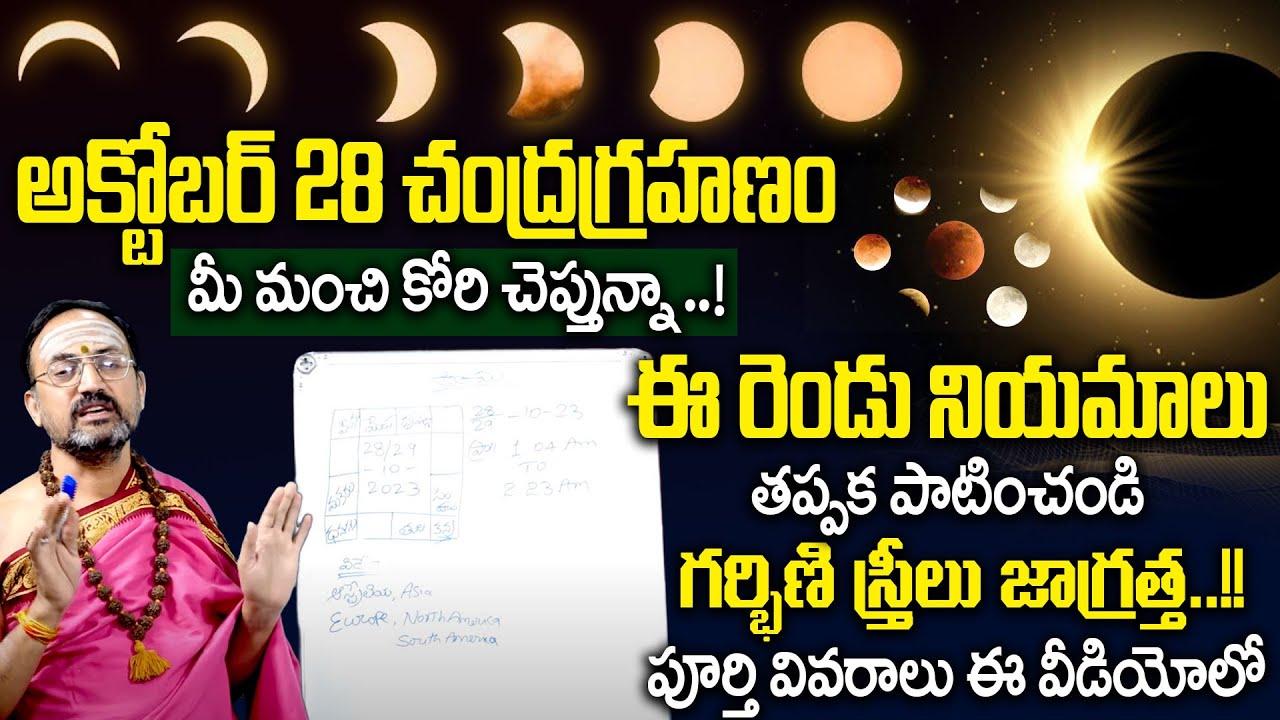 28th October చంద్రగ్రహణం | 2023 Lunar Eclipse Date Time | Chandra ...
