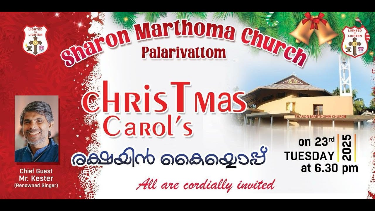 CHRISTMAS CAROL SERVICE | SHARON MAR THOMA CHURCH PALARIVATTOM | 23.12. ...