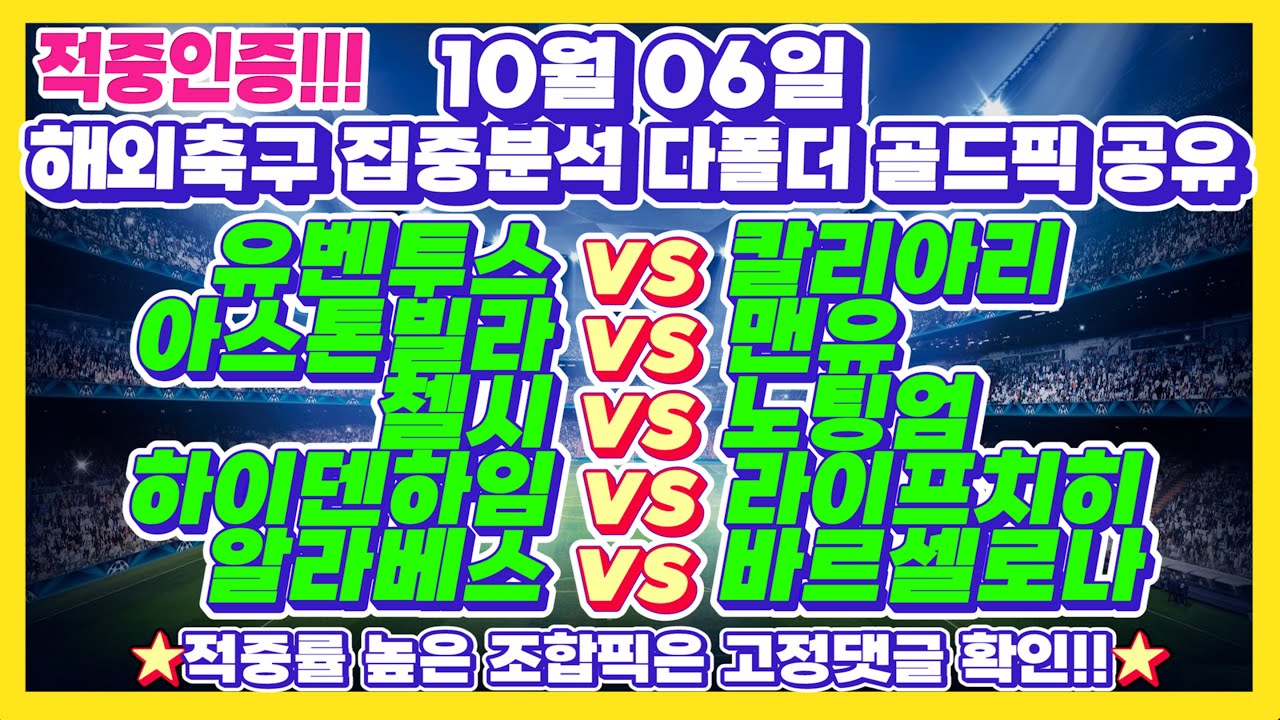 🔥116회차 멤버방 적중인증🔥 해외축구 스포츠토토 토토분석 스포츠분석 10월06일 Epl 분데스리가 라리가 세리에 리그1