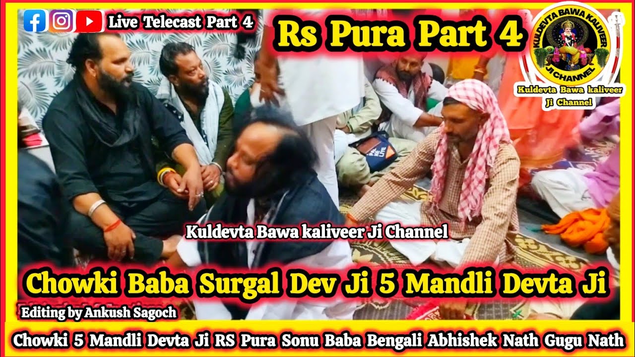 Baba Surgal Dev Ji | Chowki 5 Mandli Devta Ji | RS Pura Sonu Baba Bengali | Abhishek Nath Gugu ...