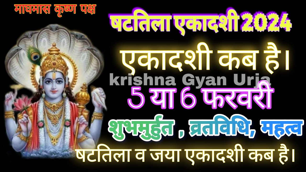 Ekadashi kab hai |Ekadashi February 20241 gyaras Kab Ki Hai | Ekadashi ...