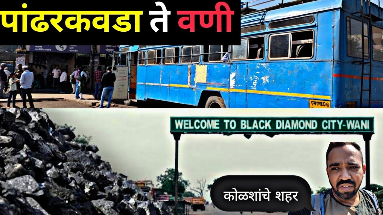 पांढरकवडा ते वणी|कोळशांचे शहर|Wani Black Diamond City|Pandharkawda to ...