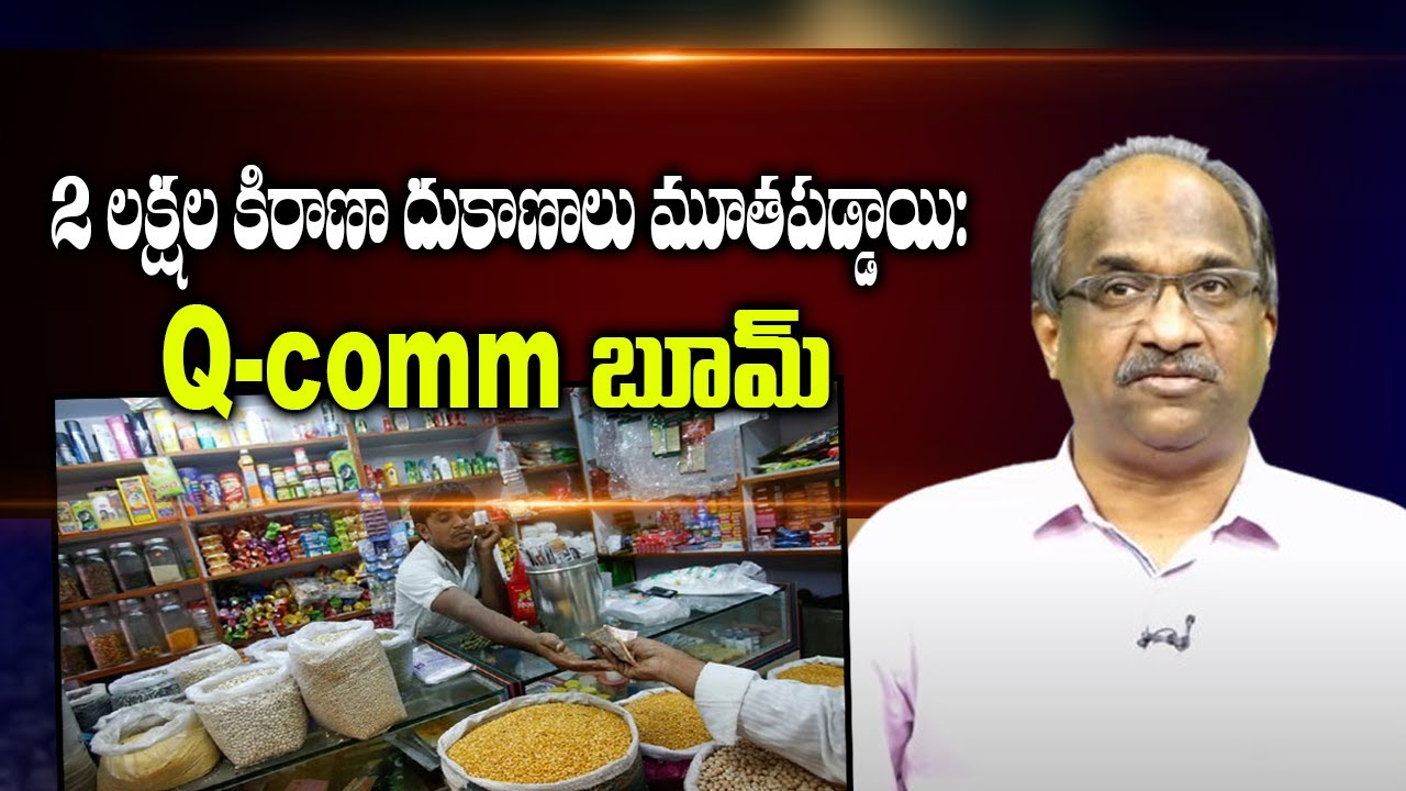2 లక్షల కిరాణా దుకాణాలు మూతపడ్డాయి: Q-comm బూమ్ || 2 lakh Kirana stores ...