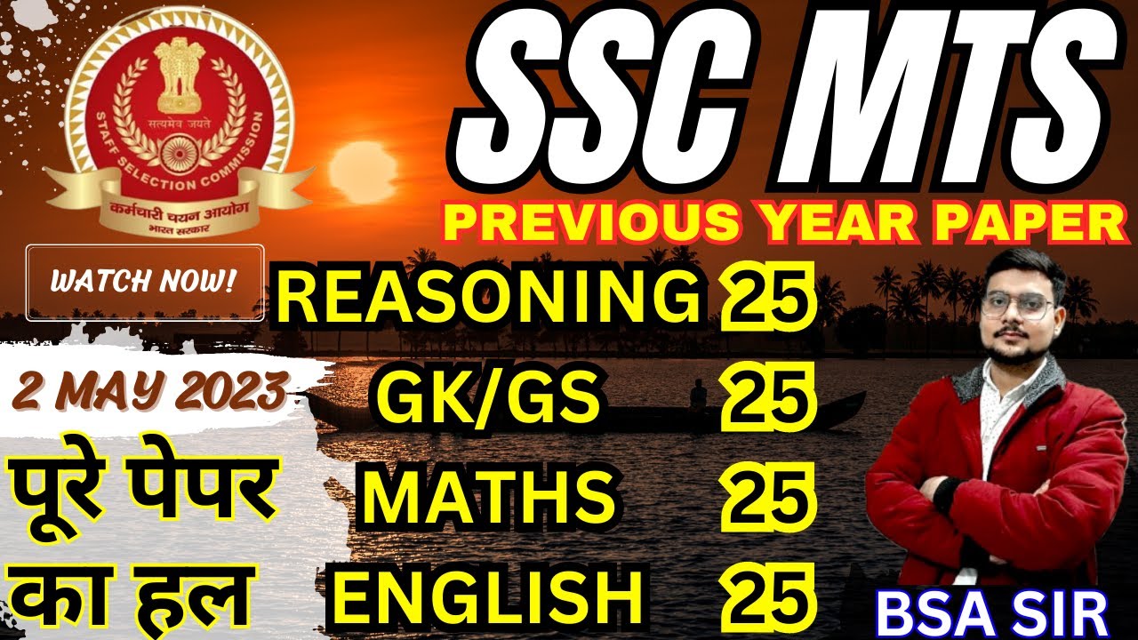 SSC MTS 2 may to 20 june expected paper BSA SIR|ssc mts previous year ...