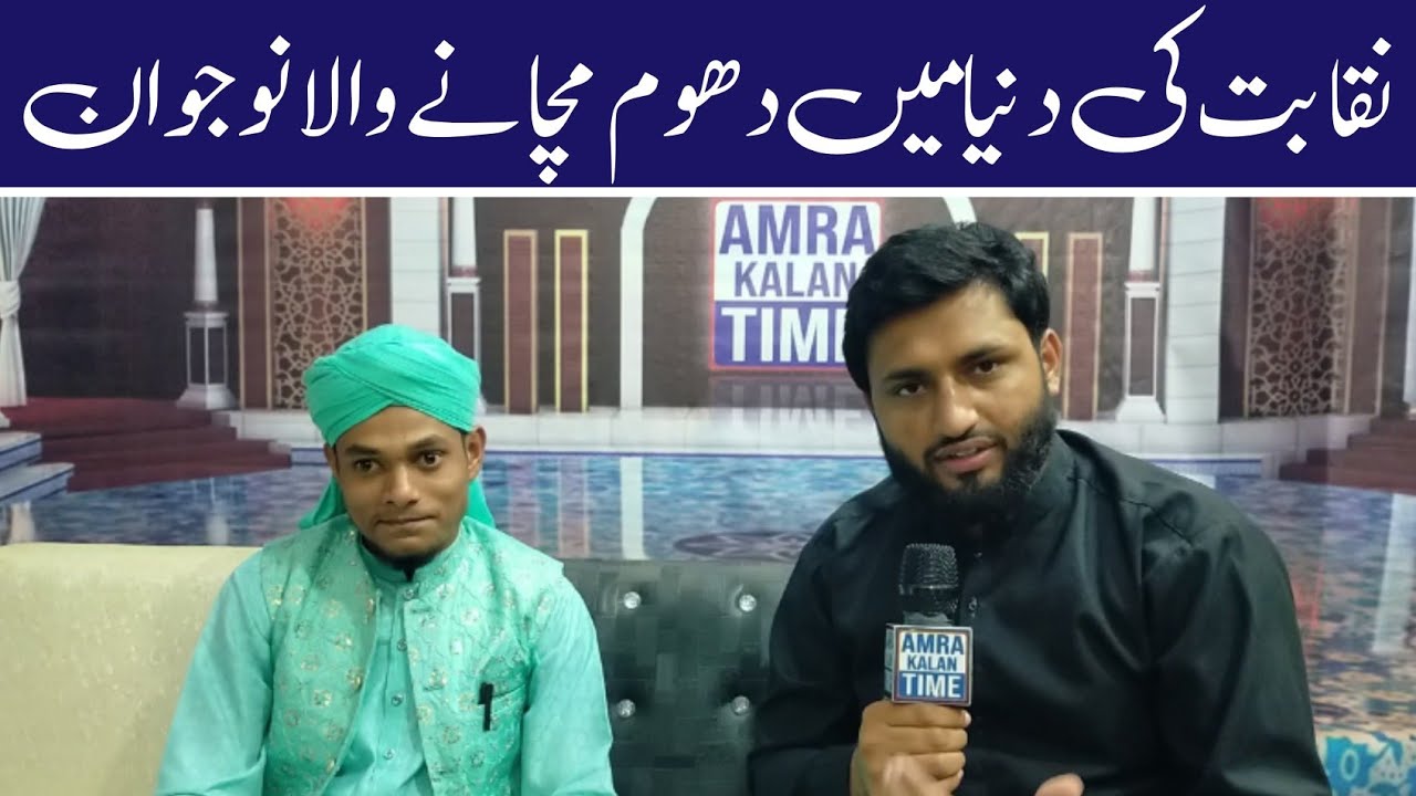 Ghulam Qamar Rizvi Naqeeeb e Mehfal Interview || 2025 - YouTube