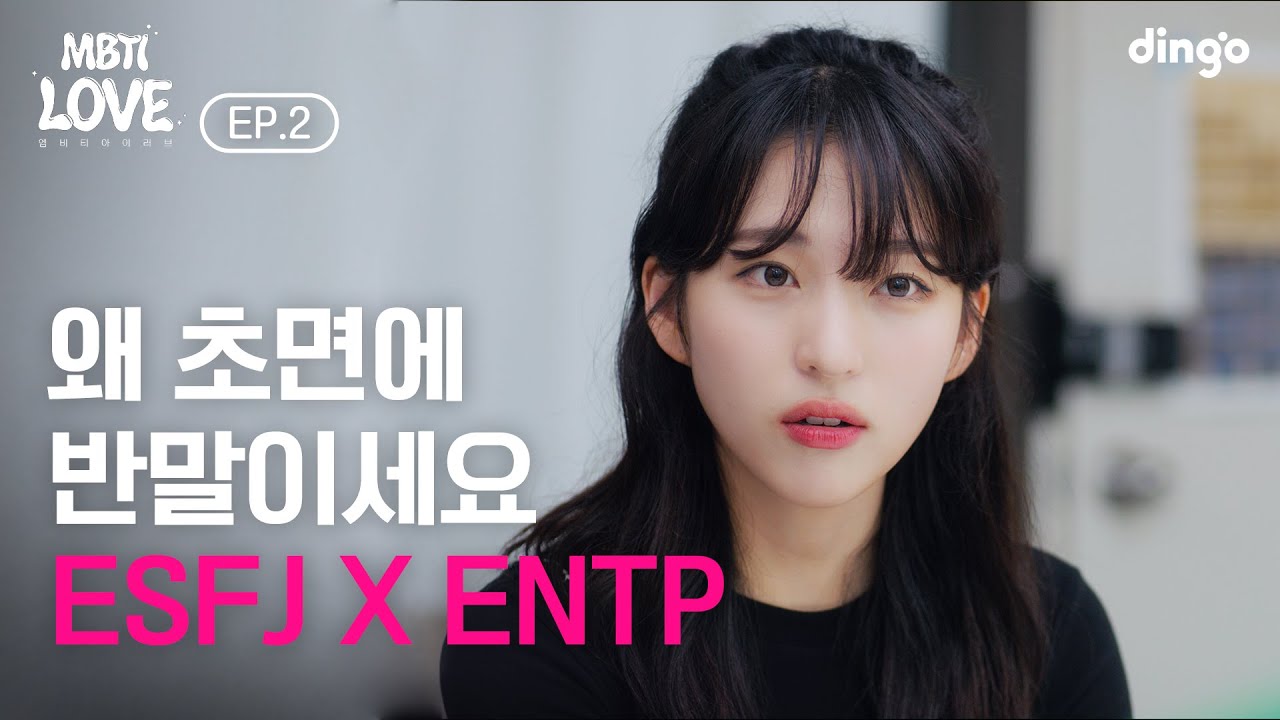 버릇없는 후배에게 참교육을 시전했다 [MBTI LOVE] EP.2 (ENG/CHN/JPN) - YouTube