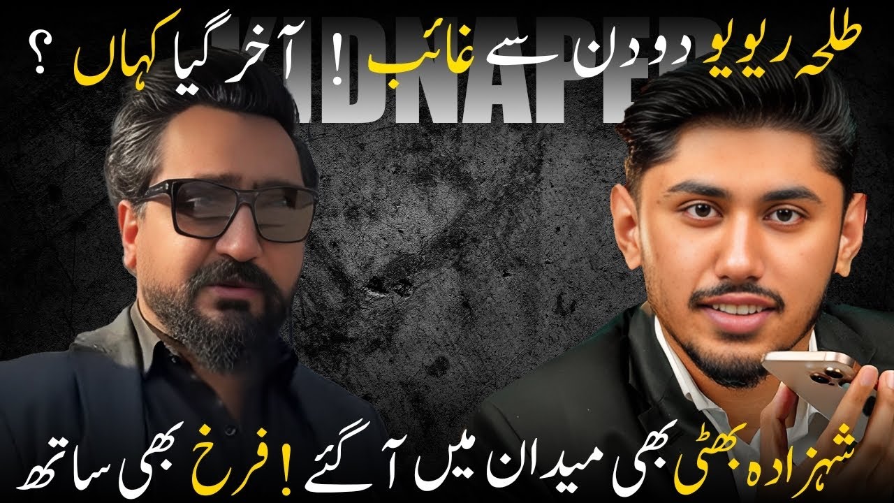Talha Review Doo Din Say Ghayab | Shahzad Bhatti ka beyan main nay ...