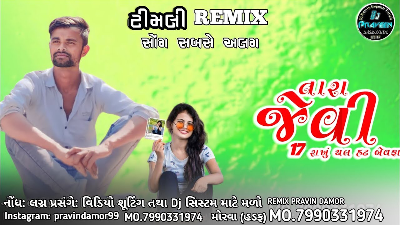 New Timli 2024 || નવી ટીમલી New Timli || dj remix timli gaful 2024 ...