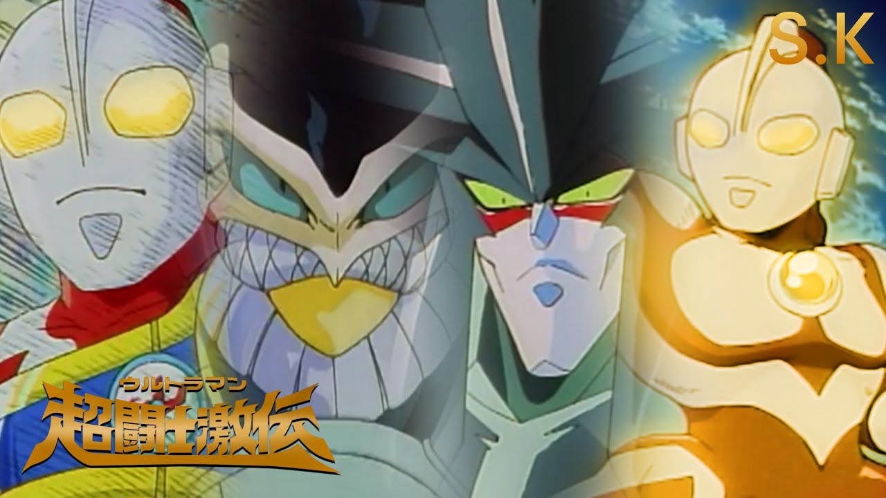 ศึกพลังอุลตร้า ทะลุจักรวาล[ULTRAMAN SUPER FIGHTER LEGEND] - YouTube
