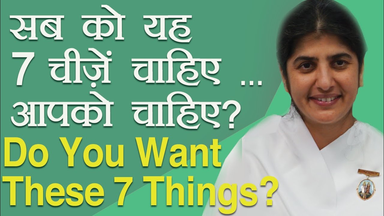 Do You Want These 7 Things?: Ep 57: Subtitles English: BK Shivani - YouTube