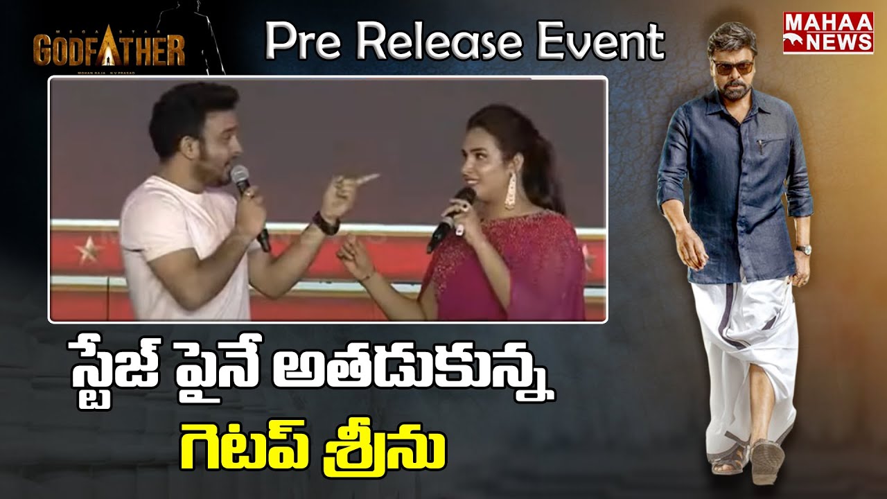 హరి తేజ ను స్టేజ్ పైనే అతడుకున్న గెటప్ శ్రీను : Getup Srinu Fun On ...