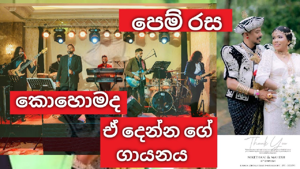 PEM RASA WAHENA / WEDDING COULE / NISHA WITH API / ACOSTIC BAND - YouTube