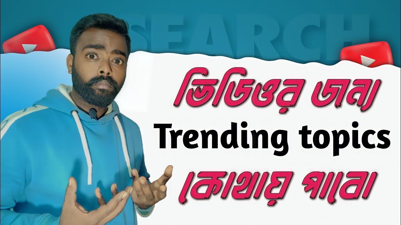 How to find Trending Topics for youtube videos - YouTube
