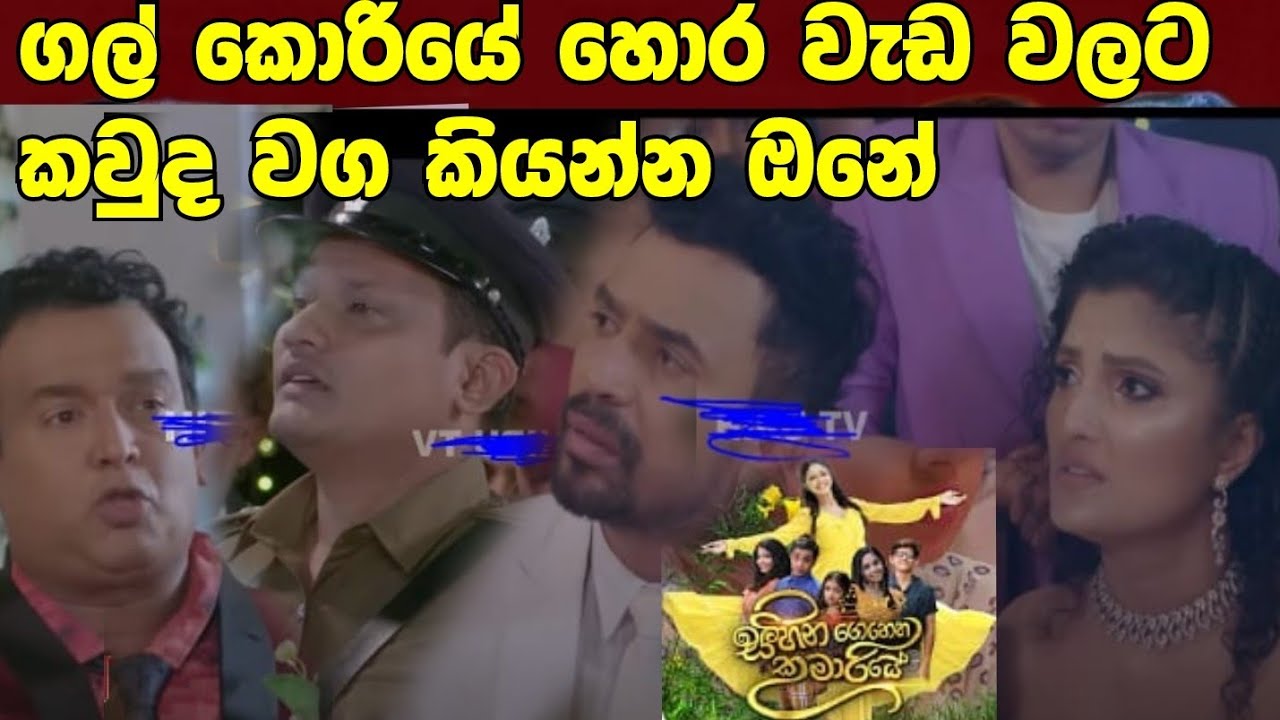 Sihina Genena Kumariye= gal koriya horakam walata waga kiyanna ona kauda wading akadi wena de ...