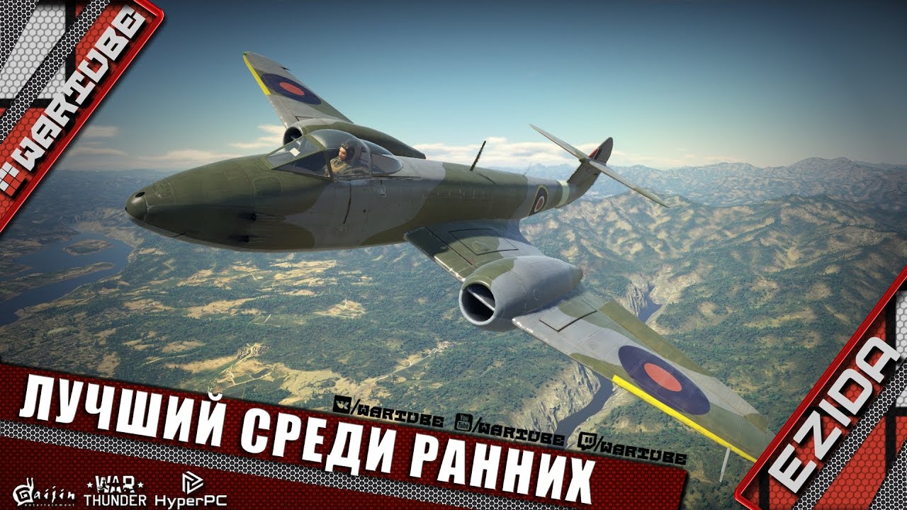 Лучший среди ранних - "Meteor F. MK.3" | War Thunder - YouTube