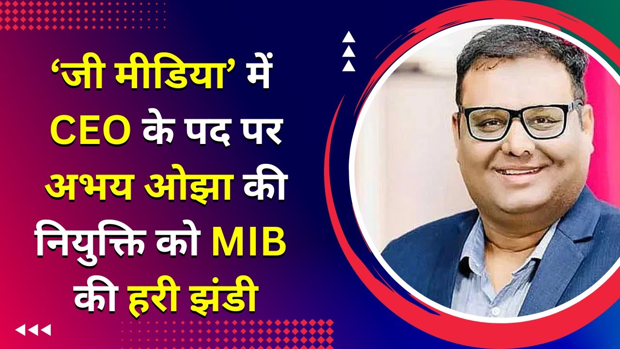 MIB clears appointment of Abhay Ojha as CEO in Zee Media - YouTube