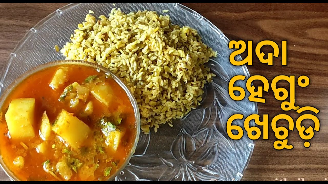 ଉପବାସ ଦିନ ପାଇଁ ଅଦା ହେଙ୍ଗୁ ଖେଚୁଡ଼ି/Ada Hengu Muga Khechudi Odia/Odia ...