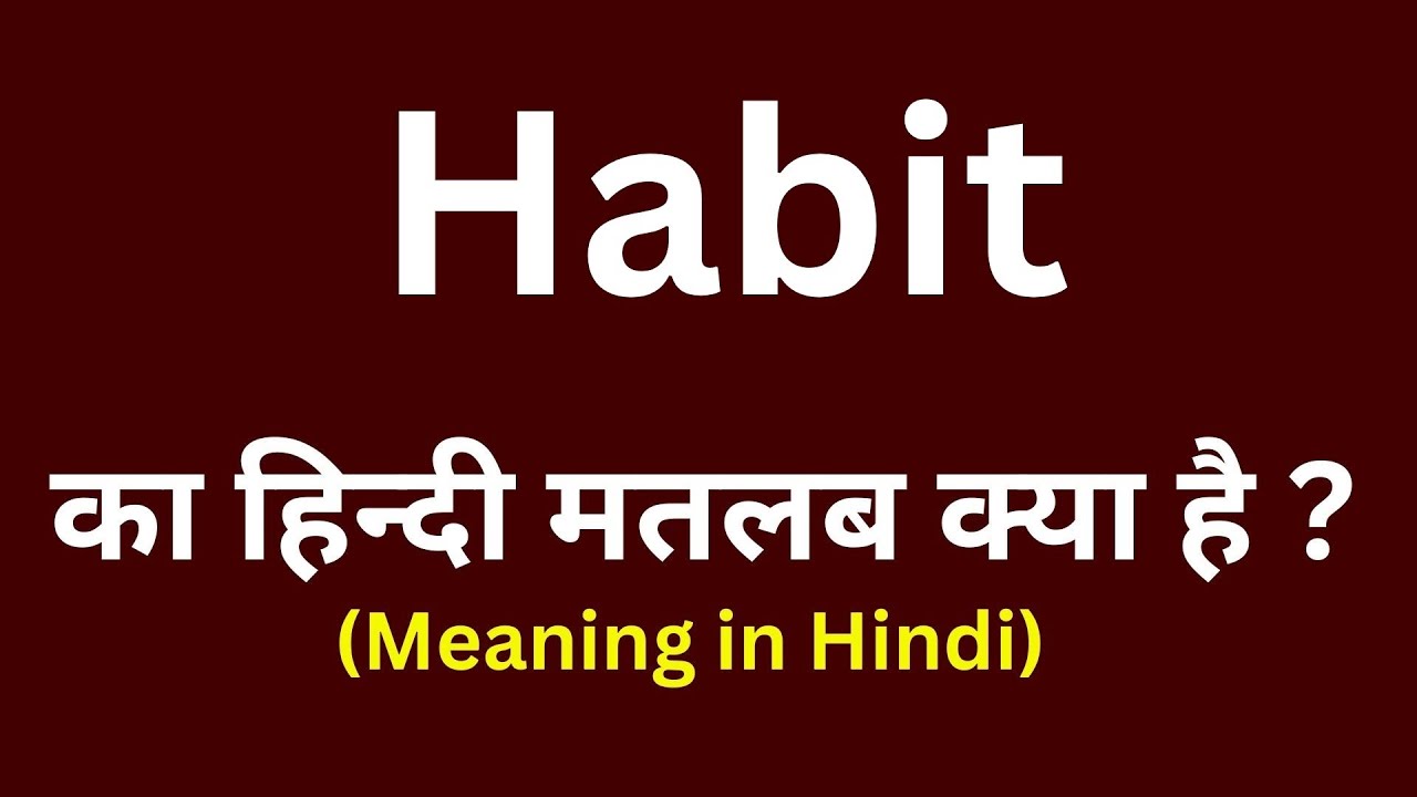 Habit meaning in hindi || Habit ka matlab kya hota hai || word meaning ...