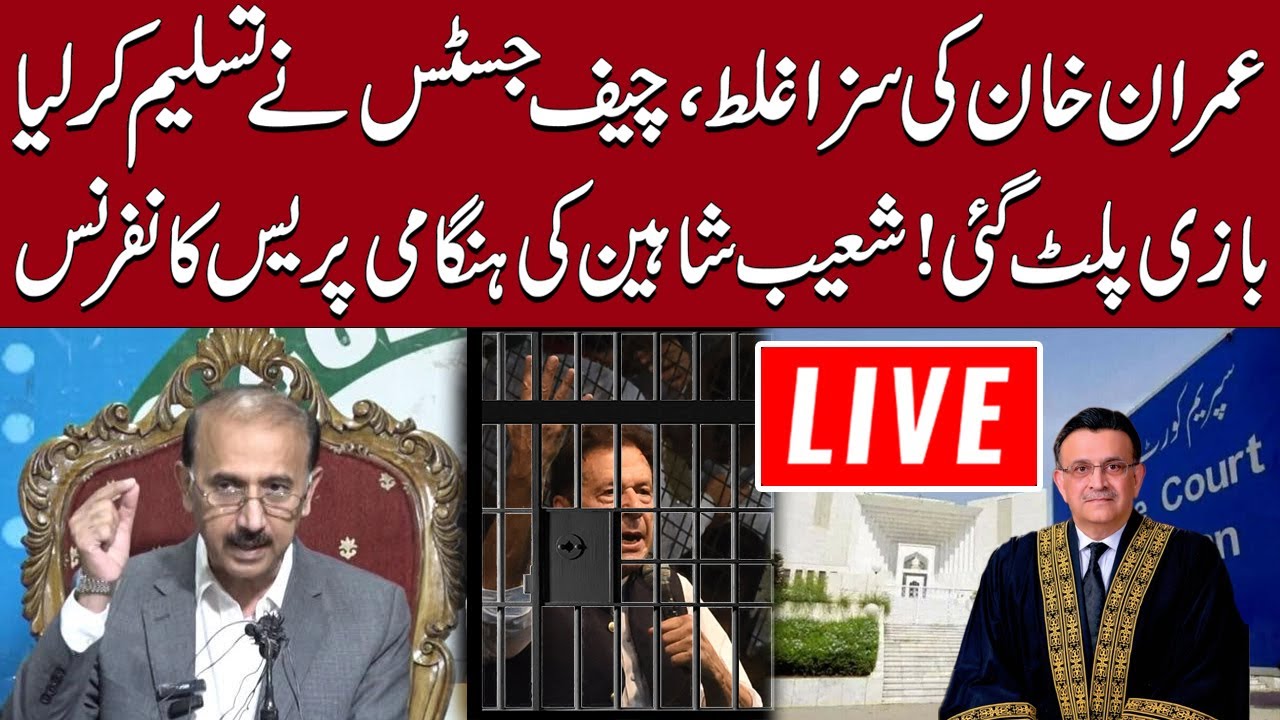 🔴live Imran Khan Is Innocent Pti Lawyer Shoaib Shaheen Important