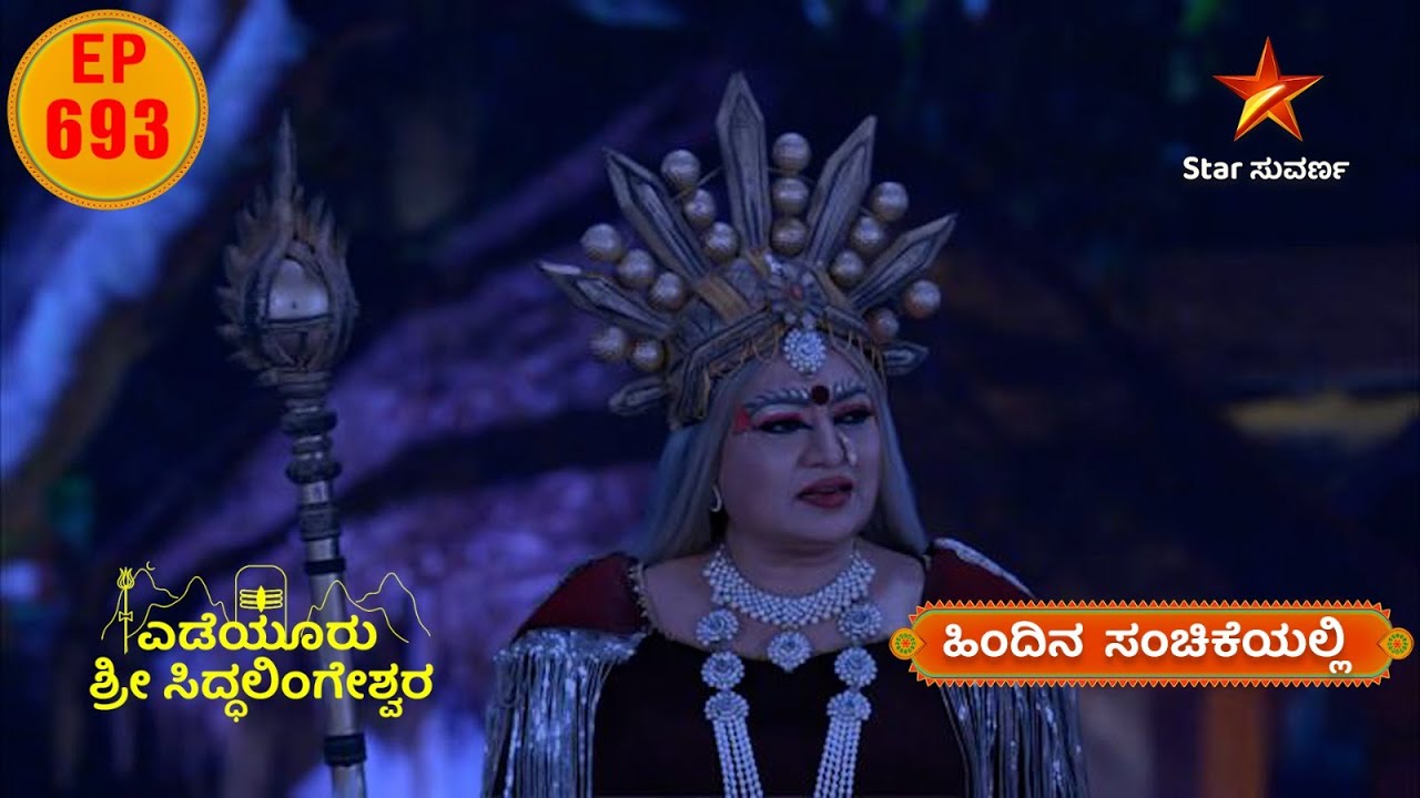 Yediyur Shree Siddalingeshwara | Star Suvarna | Episode 693 - YouTube