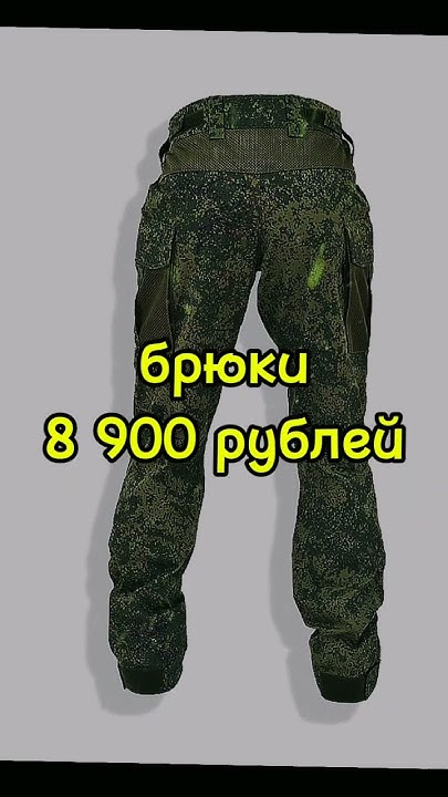 сколько стоит военная одежда солдата РФ #рекомендации - YouTube