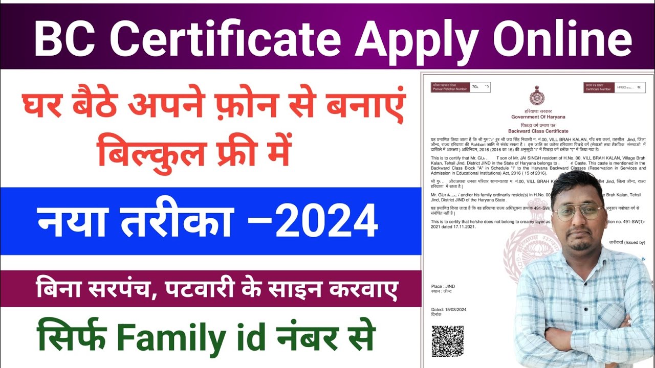 bc certificate kaise banaye haryana | how to apply bc certificate ...