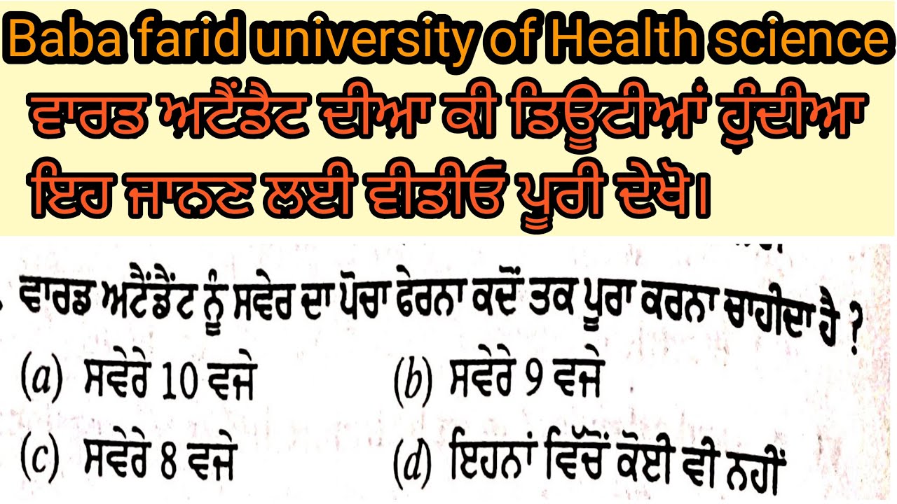 ward attendant syllabus | ward attendant ka kya kaam hota ha | ward ...