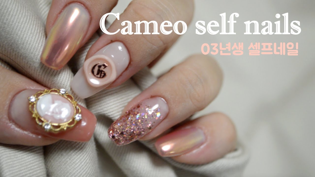 03년생 셀프네일 자격증소지자 03년생이하는 셀프네일 함께 보실래요 카누팁연장 까메오네일 실링네일 미러파우더