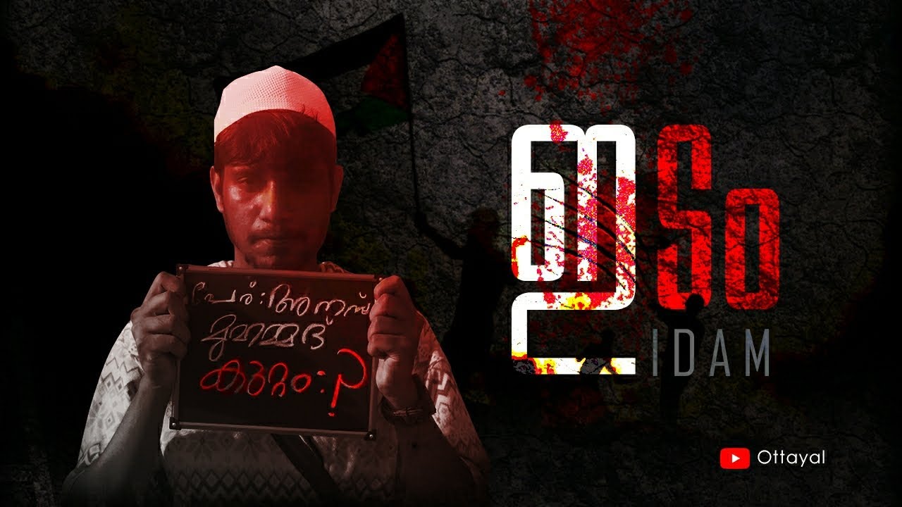 Malayalam Rap | ഇടം | idam |A Palestine Story | - YouTube