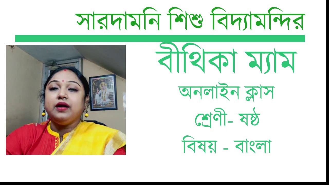Class 6 Bengali YouTube class-6-bengali-youtube