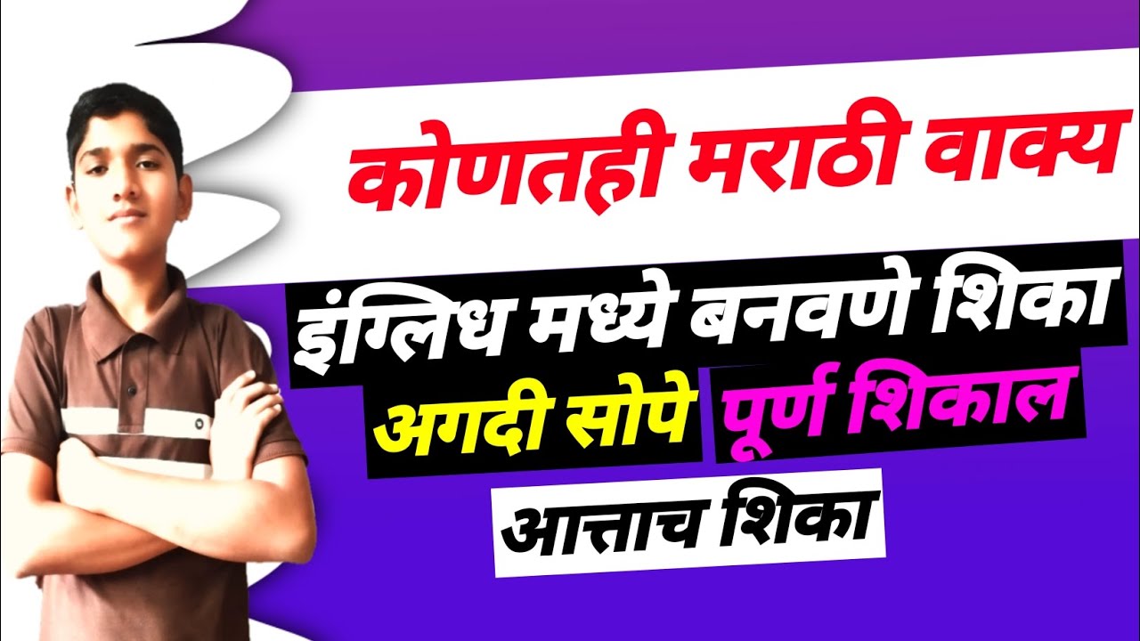 English vakya kase tayar karave | Marathi vakya english madhe ...