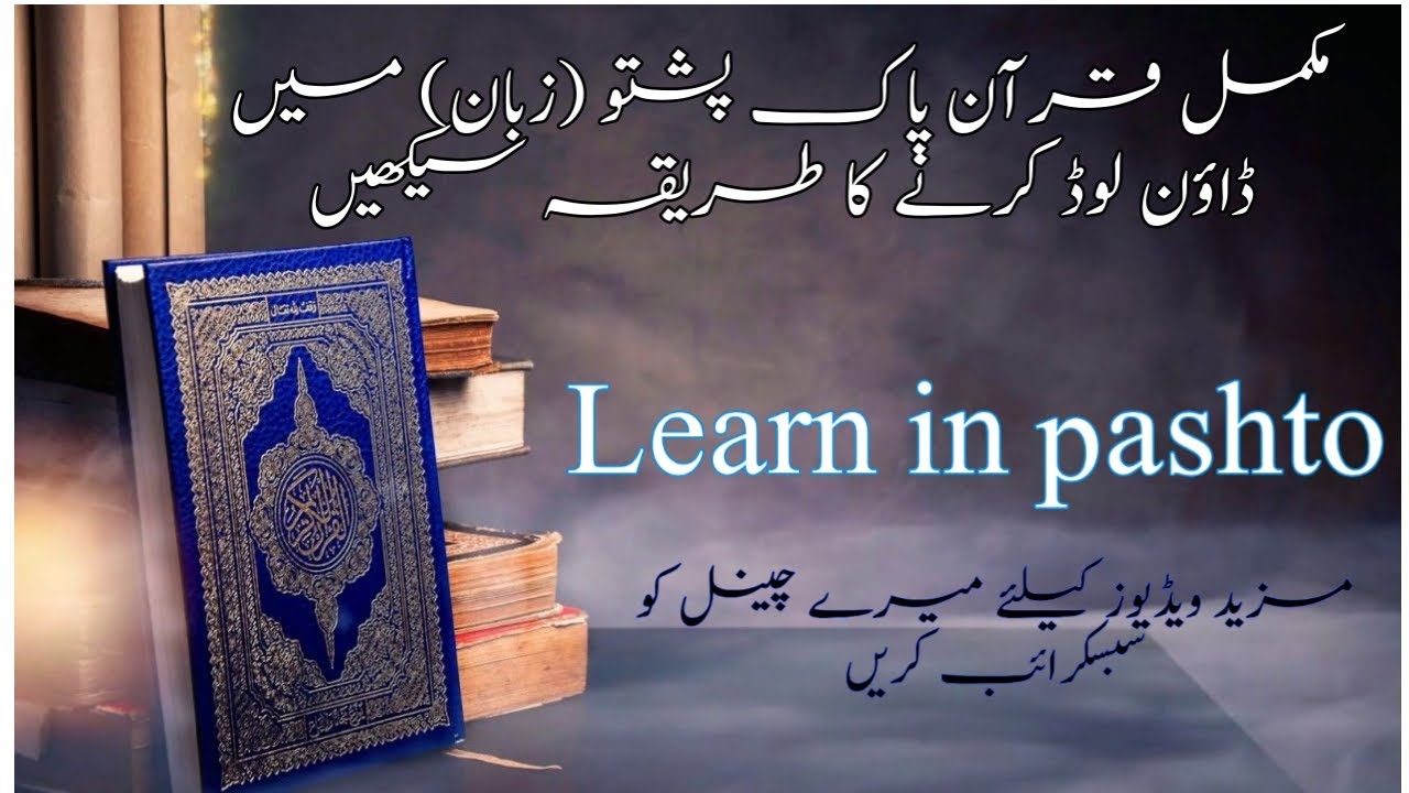 Holy Quran pashto translation - YouTube
