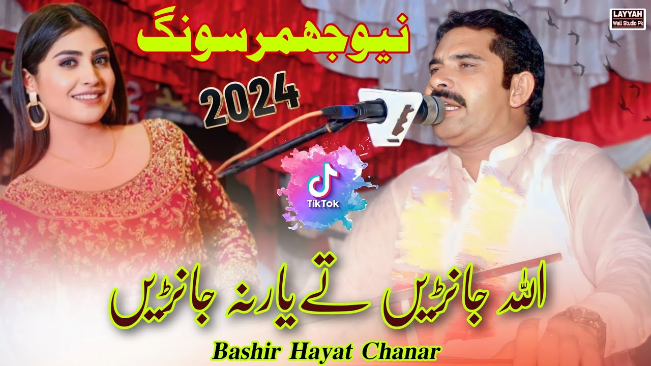 Allah Janre Te Yaar Na Janre | Bashir Hayat Chanar | New Saraiki Jhumar Song 2024 | Layyah Wall ...