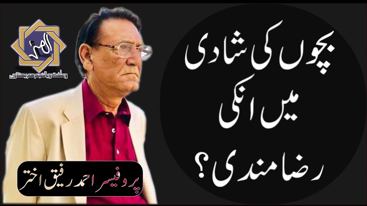 Marriage decision of your children | Prof. Ahmad Rafique Akhtar - YouTube