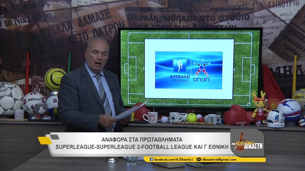 6Η ΑΘΛ. ΔΙΚΑΣΤΗΣ D1 ΘΕΜΑΤΑ ΕΘΝΙΚΑ ΠΡΩΤΑΘΛΗΜΑΤΑ ΠΟΔΟΣΦΑΙΡΟΥ 01-11-2019 ...