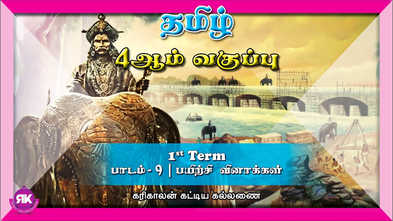 4th Standard Tamil 1st Term Lesson 9 4th-standard-tamil-1st-term-lesson-9