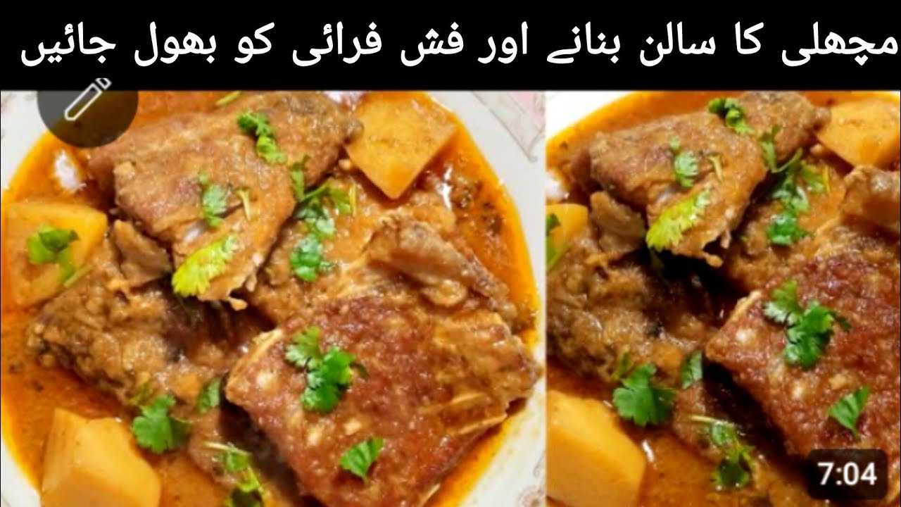Fish Masala Curry Recipe | Machli Ka Salan Banane Ka Tarika | مچھلی کا ...
