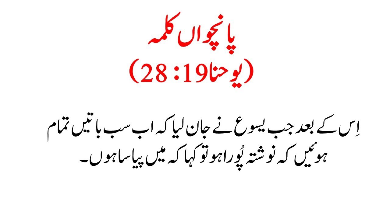 5 Saleebi kalma / Akash Adan / 7 Saleebi Kalmat in Urdu - YouTube