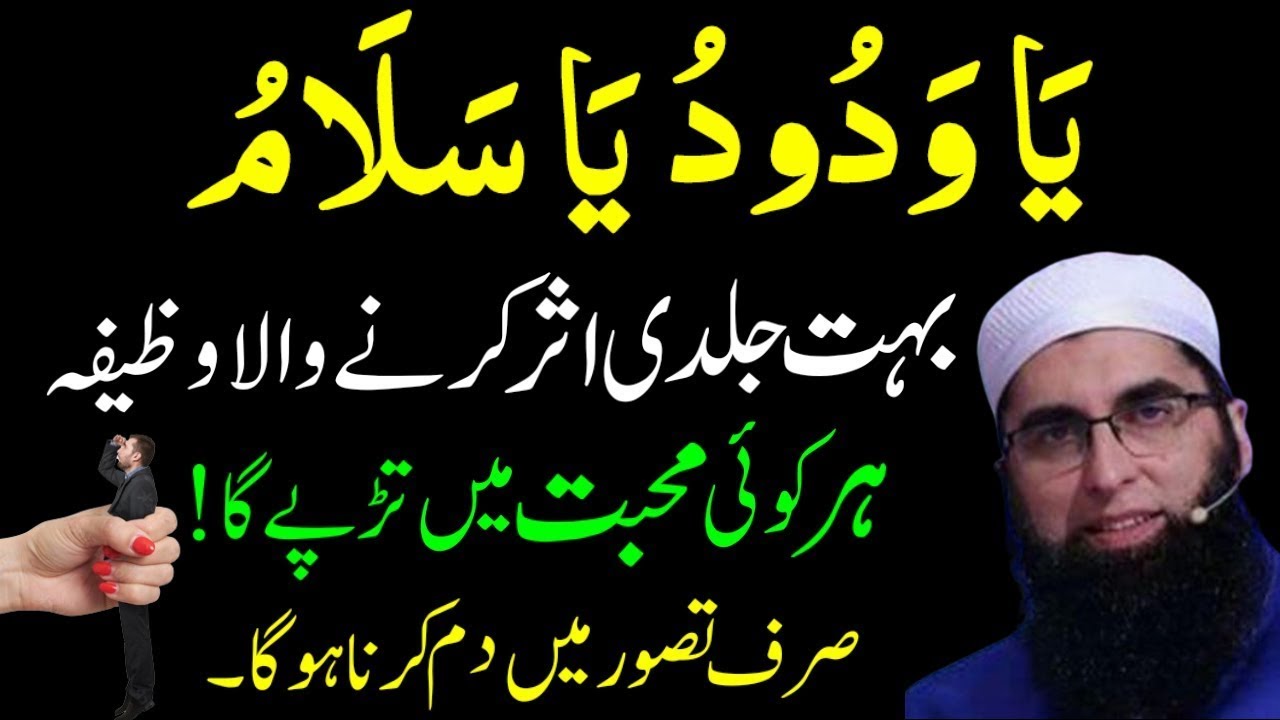 Ya Wadoodo Ya Salamu Ka Most Powerful Wazifa For Love Marriage | Ya ...