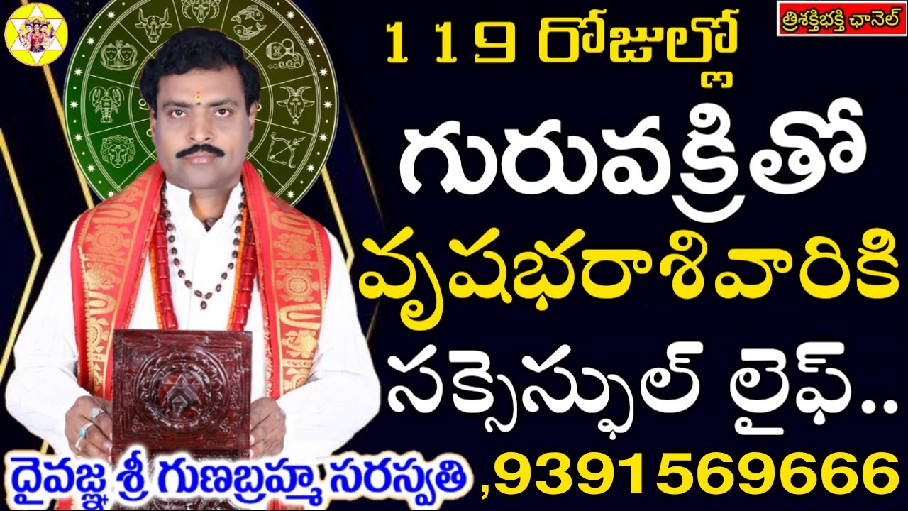 VRUSHABHAM (Taurus) JUPITER RETROGRADE IN 2022 || గురువక్రితో వృషభరాశి ...