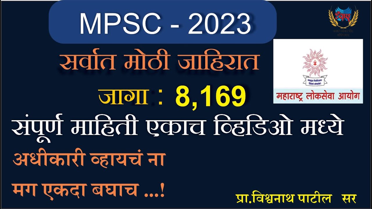 MPSC Group B and C 2023 I MPSC notification 2023 I mpsc update today I ...
