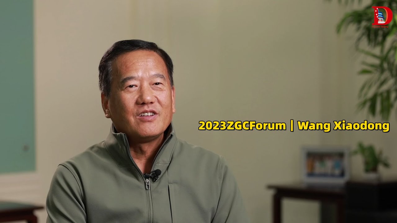 #2023ZGCForum｜Wang Xiaodong - YouTube