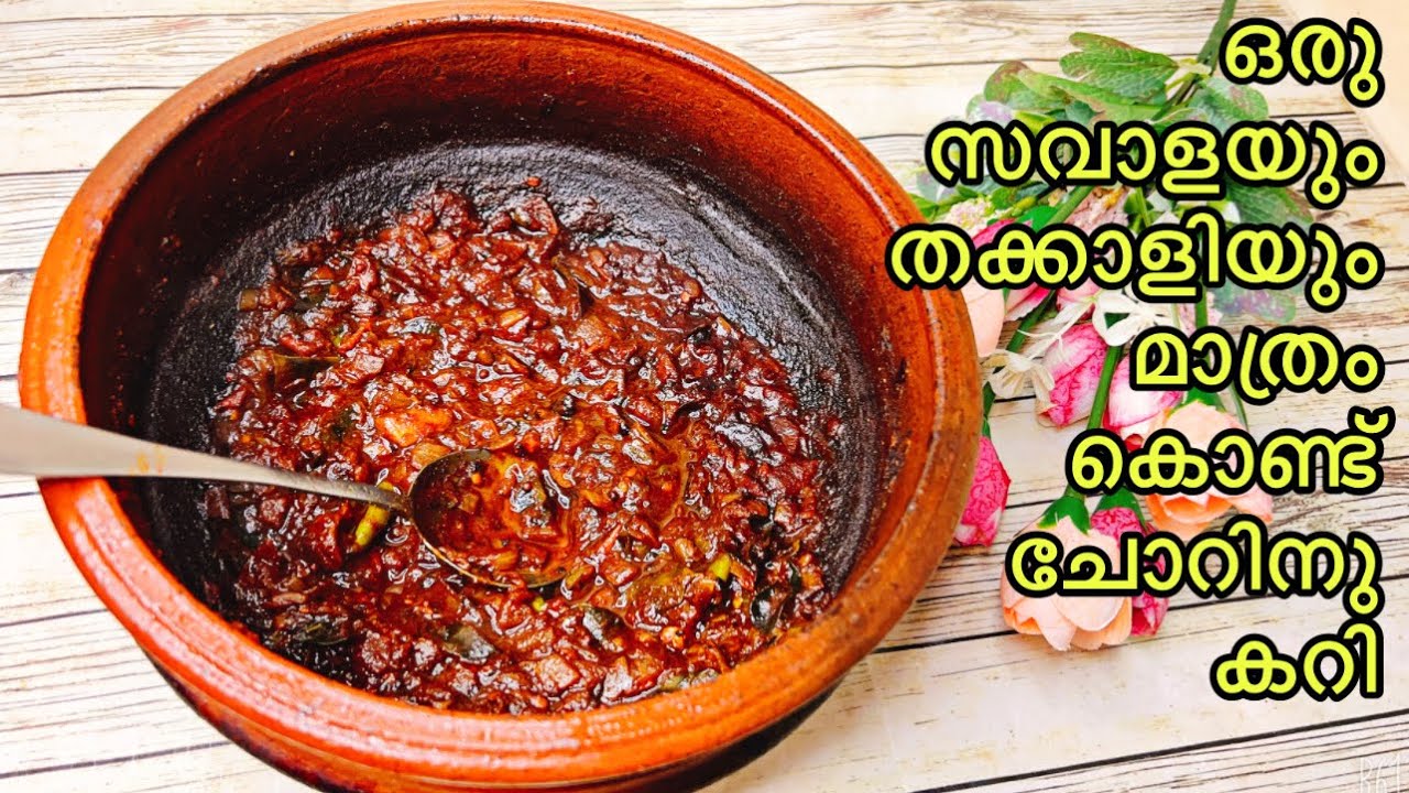 1 സവാള കൊണ്ട് ഈസി കറി/easy pulinkari recipe in Malayalam/kerala easy ...