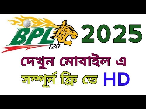 How to watch BPL 2025 live on mobile | Watch BPL 2025 completely free ...